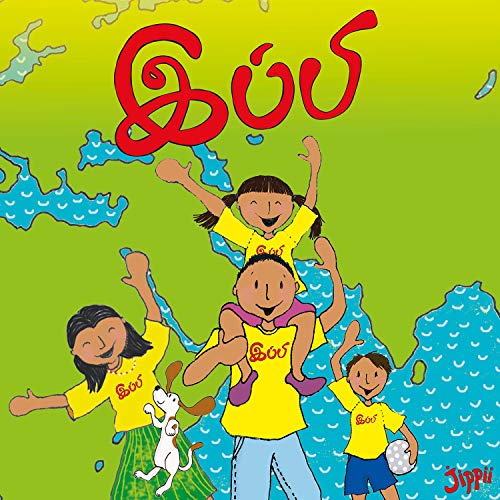 Amazon Music - Jippiiのஇப்பி! - யார் போய் சொல்லுவார்? (Tamil) - Amazon.co.jp