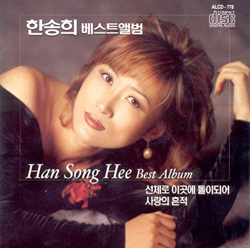 Amazon MusicでHan Song heeの베스트 앨범を再生する