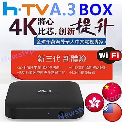 Amazon.co.jp: HTV Box A3 H.TV tvボックス 中国語 2023 中文电盒子 機頂盒 最高清 最流 海外家庭必携 ...