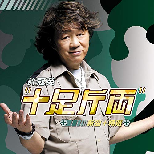 十足斤兩 新曲+精選 by Ricky Hui on Amazon Music - Amazon.com