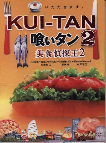 Amazon.com: 2007 Japanese Drama - Kui-Tan 2 - w/ English Subtitle ...