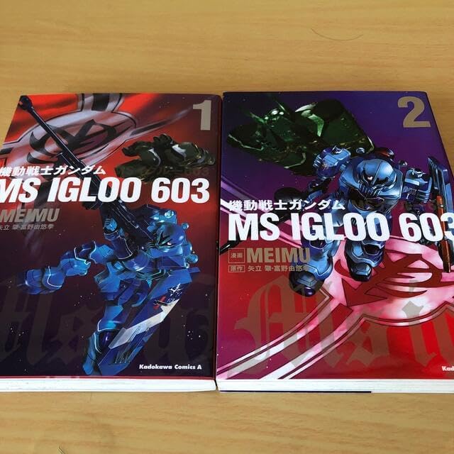 Amazon.co.jp: 機動戦士MS IGLOO 603 一年戦争秘録 全2巻 完結セット : 文房具・オフィス用品
