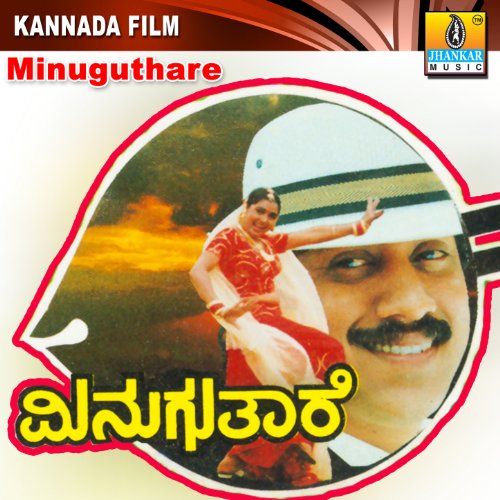 Amazon.com: Minuguthare (Original Motion Picture Soundtrack) : Rajesh ...