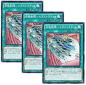 Amazon.co.jp: 【 3枚セット 】遊戯王 日本語版 SECE-JP066 Extra Net 召喚制限－エクストラネット (ノーマル) : おもちゃ