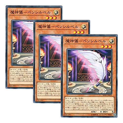 Amazon.co.jp: 【 3枚セット 】遊戯王 日本語版 SOFU-JP023 魔神儀－ペンシルベル (ノーマル) : おもちゃ
