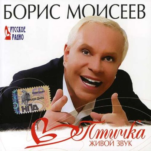 Moiseev, Boris - Birdy the Alive Sound - Amazon.com Music
