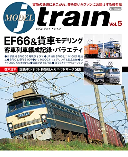 MODEL jtrain (モデル ジェイトレイン) Vol.5 イカロスMOOK | イカロス出版 | 工学 | Kindleストア | Amazon