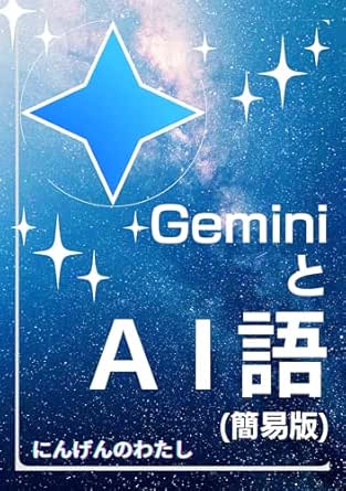 Gemini to AI_GO kaniban (Japanese Edition) eBook : ningen no watashi: Amazon.com.au: Kindle Store
