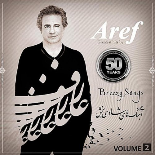 Écouter Greatest Hits By Aref | 50 Years, Vol. 2 de Aref sur Amazon Music