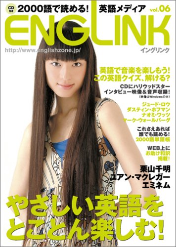 ENGLINK(イングリンク) Vol.6 |本 | 通販 | Amazon