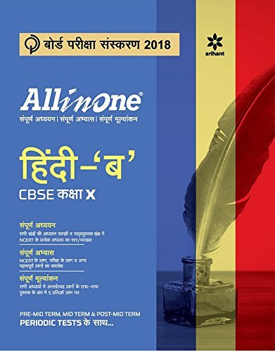All in One Hindi 'B' CBSE Class 10th : Amazon.in