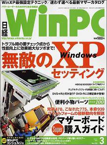 Amazon.co.jp: 日経 WinPC (ウィンピーシー) 2005年 03月号 : 本