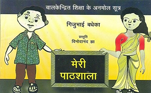 Buy Meri Pathshala Book Online at Low Prices in India | Meri Pathshala ...