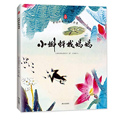 Little Tadpole Looking for Mom Te Wei. founder of Chinese ink animation ...