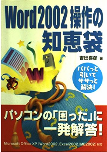Word2002操作の知恵袋: 9784262140339: Books - Amazon.ca