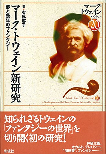 Amazon.com: Mark Twain new research - fantasy and dream in his later ...