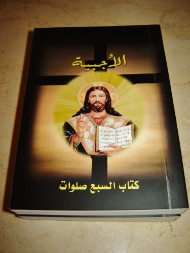 Amazon.com: Arabic Coptic Prayerbook / Prayer Book for Coptic Egyptian ...