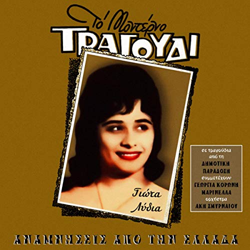 Anamniseis Apo Tin Ellada by Giota Lidia on Amazon Music - Amazon.co.uk