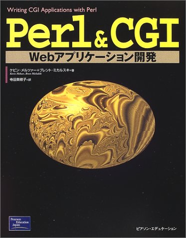 『Perl&CGI Webアプリケーション開発』｜感想・レビュー - 読書メーター