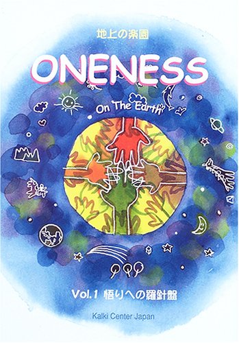 ONENESS ON THE EARTH―地上の楽園〈Vol.1〉悟りへの羅針盤 : Amazon.de: Books