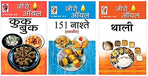 Zero Oil Cook + Zero Oil 151 Nashte Namkeen + Zero Oil Thali (Set Of 03 ...