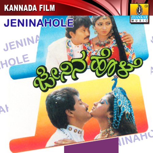 Amazon.com: Jeninahole (Original Motion Picture Soundtrack) : Rajesh ...