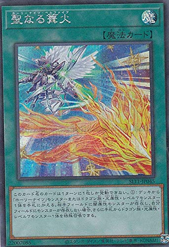 Amazon.co.jp: 遊戯王 SLT1-JP045 聖なる篝火 (日本語版 シークレットレア) - セレクション - SELECTION 10 : おもちゃ