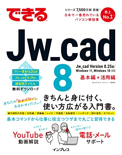 できるJw_cad 8 できるシリーズ | ObraClub, できるシリーズ編集部 | 工学 | Kindleストア | Amazon