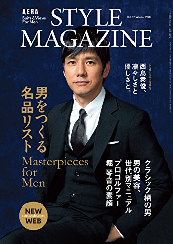 AERA STYLE MAGAZINE Vol.37 2017 | AERA STYLE MAGAZINE編集部 | 社会・政治 ...