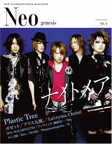 Amazon.co.jp: Neo genesis Vol.4 (SOFTBANK MOOK) : 本