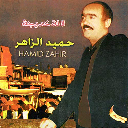 Amazon.com: Lala khadidja : Hamid Zahir: Digital Music