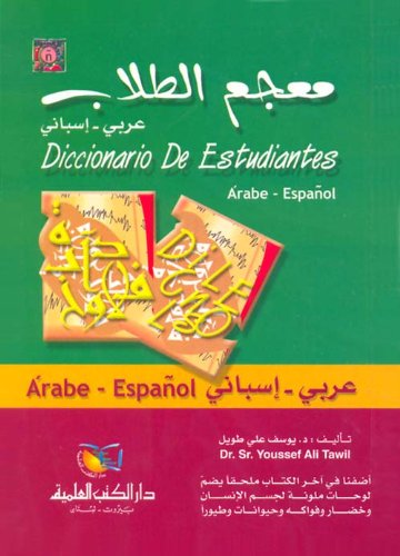 Diccionario De Estudiantes (Student Dictionary) Arabic-Spanish | Amazon ...