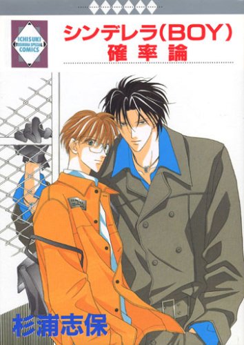 Cinderella (BOY) probability theory (Tosuisha and position like Comics ...