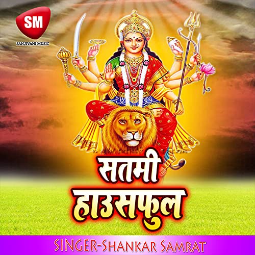 Satmi House Full de Shankar Samrat en Amazon Music Unlimited