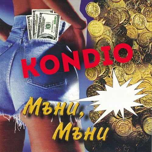 Amazon.com: Мъни, Мъни : Kondio: Digital Music