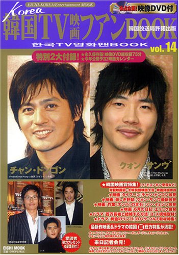 Amazon.com: Korea TV Movie Fan Book 14 (eichi Mook): 9784754255497: unknown author: Books
