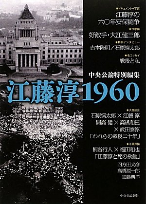 Amazon.com: Chuo Koron special editing Eto Jun 1960 (2011) ISBN ...