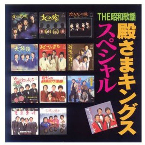 Amazon.com: The Shouwa Kayou Tonosama Kings Special: 4988002559916 ...