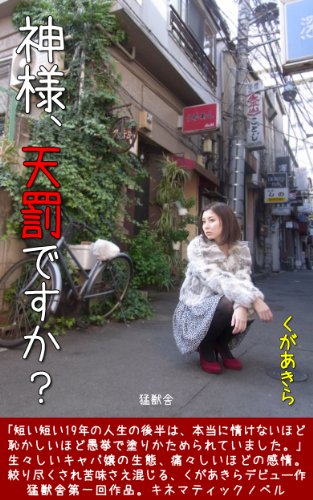 Amazon.com: kamisamatenbatsudesuka (Japanese Edition) eBook : Kuga ...