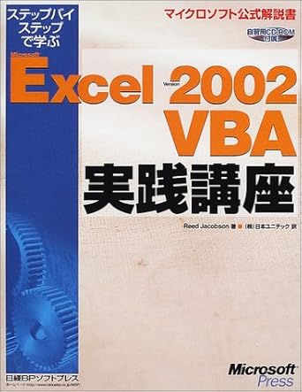 Microsoft Excel 2002 VBA practical course to learn step-by-step (Microsoft official manual ...