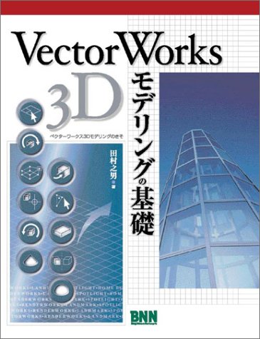 VectorWorks 3Dモデリングの基礎 : Amazon.de: Bücher