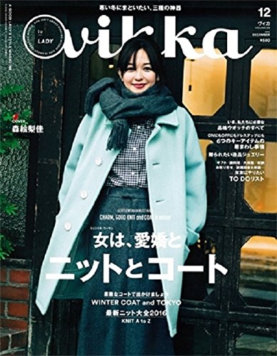 vikka 2016年12月号 (ヴィカ vol.28) |本 | 通販 | Amazon