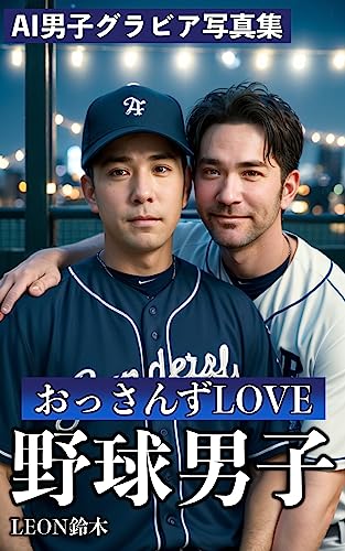 Baseball Ossanzu LOVE Kindan no Ikeoji Futari no Kankei BL AI ...