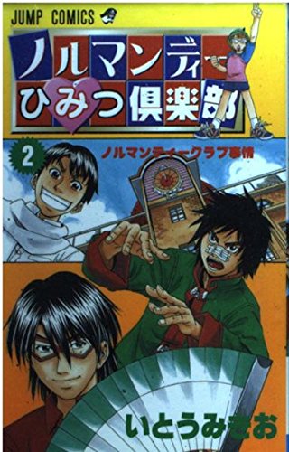 Amazon.com: Normandy Secret Club 2 (Jump Comics) (2001) ISBN ...