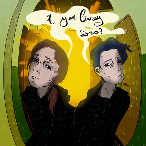 Écouter Я один вижу это? par НДЗ & Renaal sur Amazon Music Unlimited