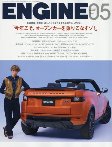 Amazon.co.jp: ENGINE 2018年 05 月号 [雑誌] : 本