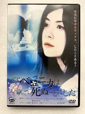 Amazon.co.jp: Veronica Decided to Die (Veronica Veronica Decided to Die ...