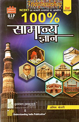 Amazon.in: Buy NCERT 100% SAMANYA GYAN, (TOTAL PAGE 500 ONLY GK) ALL ...