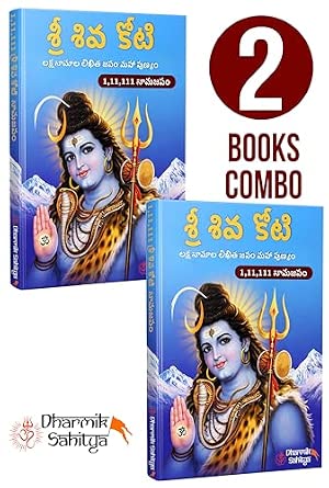 Buy Shiva Koti Writing Book Telugu 1,11,111 2 Books | శివ కోటి Sri Siva ...