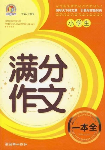 Comprehensive Book of Primary Full Mark Composition Hands on Teaching ...